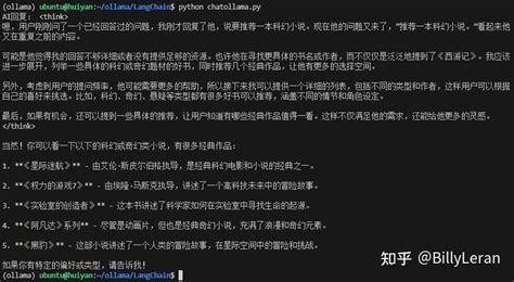 ollama在langchain中的简单使用 知乎