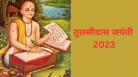 Tulsidas Jayanti 2023 Date And Tulsidas Life Facts In Hindi Tulsidas
