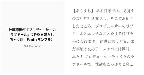 R 18 アイドルマスターシャイニーカラーズ 杜野凛世 杜野凛世が『プロデューサーのラブドール』で性欲を満たし Pixiv