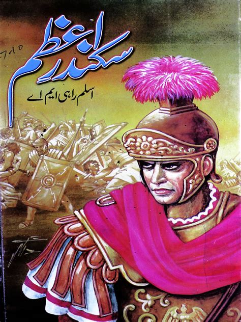 سکندر اعظم Pdf