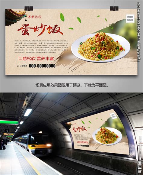 特色蛋炒饭海报灯箱展板展架挂画设计图 海报设计 广告设计 设计图库 昵图网