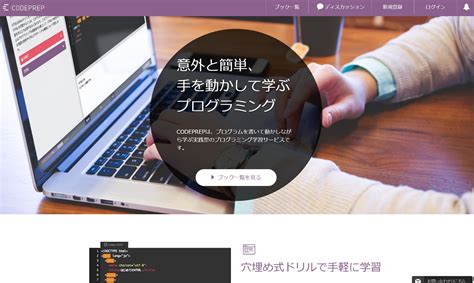 Java入門独学で学ぶためのサイト 選 CodeCampus