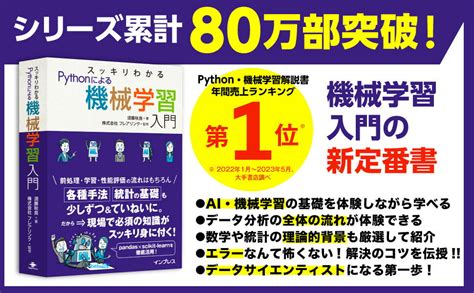 楽天ブックス スッキリわかるPythonによる機械学習入門 フレアリンク 本