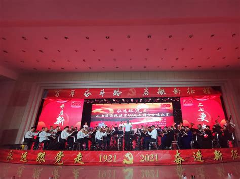 百年奋斗路启航新征程 郑州二七区庆祝建党100周年群众合唱比赛举行 大象网