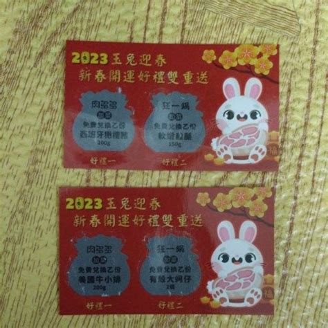 2023玉兔迎春優惠券的價格推薦 2025年5月 比價比個夠biggo