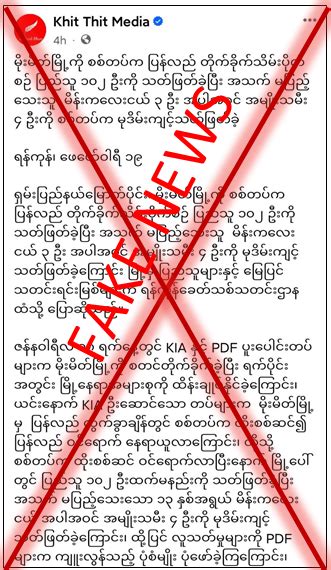 မိုးမိတ်မြို့ကို တပ်မတော်ကပြန်လည် တိုက်ခိုက်သိမ်းပိုက်စဉ် ပြည်သူ ၁၀၂ ဦးကို သတ်ဖြတ်ခဲ့ပြီး အမ