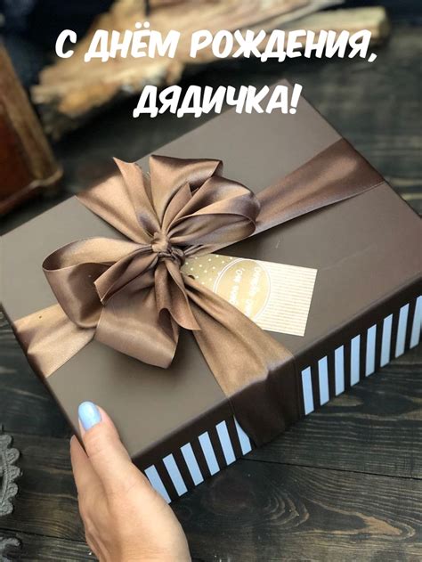 Картинки с надписями С днём рождения дядичка