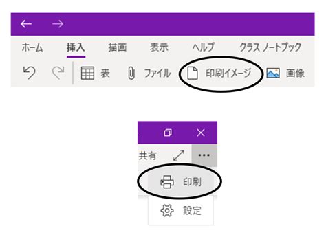 【教員必見】授業にonenoteを取り入れる方法