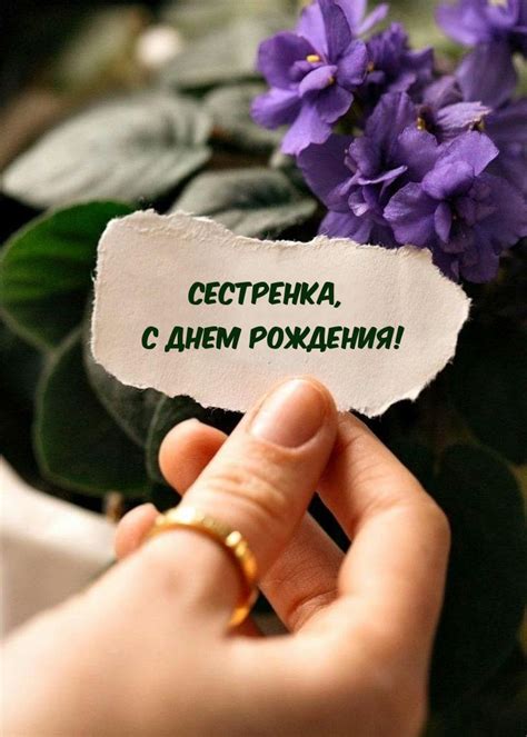 Картинки с надписями Сестренка С днем рождения