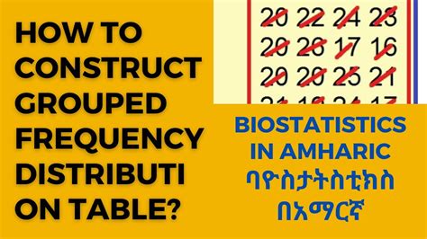 Biostatistics in Amharic ባዮስታትስቲክስ በአማርኛ How to construct grouped