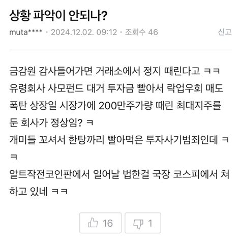 하이브 종토방 일침 ㄷㄷㄷ 주식 에펨코리아