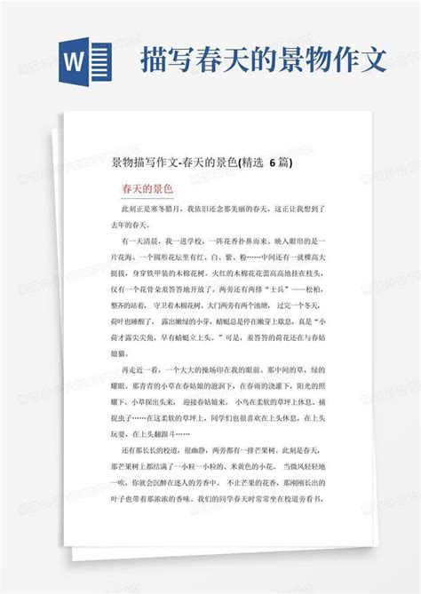 景物描写作文 春天的景色精选6篇word模板下载编号qgpegbew熊猫办公