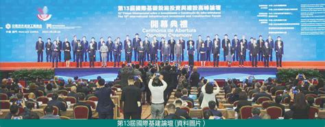 第14屆國際基建論壇將於6月1 2日在澳門舉辦 澳門會展經濟報