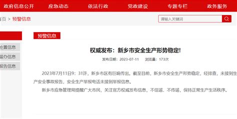 河南新乡市区出现巨响！应急部门：目前未接到生产安全事故报告市民信息大象