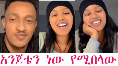 አቤል አንጀቴን ነው የሚበላው ከማንም በላይ ነው የምወደው Youtube