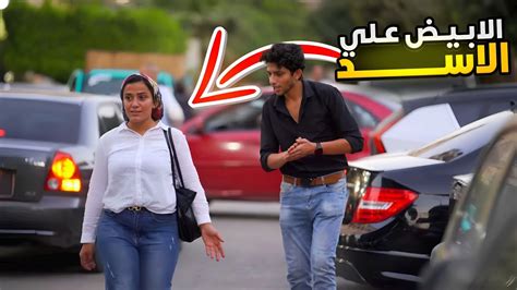 مقلب معاكسة البنات في الشارع البنت وقعت في حبي Prank Show Youtube