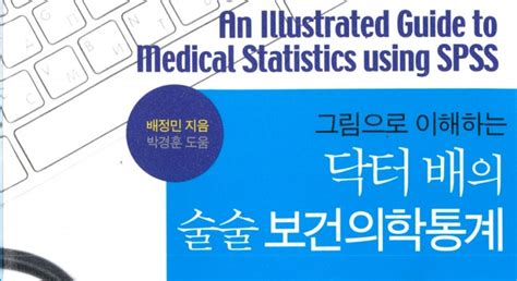 보건의학통계 단순회귀분석simple Linear Regression 네이버 블로그