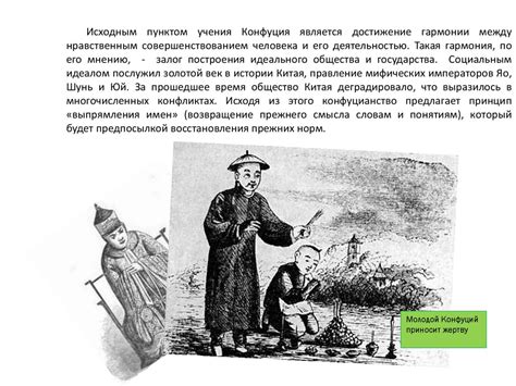 Конфуций в древнем Китае - презентация онлайн