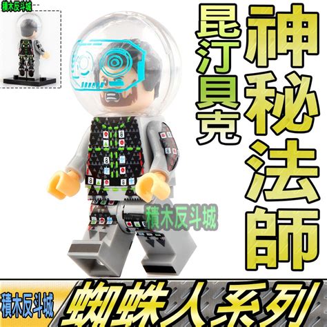 【積木反斗城】神秘法師神秘客離家日蜘蛛人復仇者超級英雄人偶欣宏1352相容積木積木 蝦皮購物