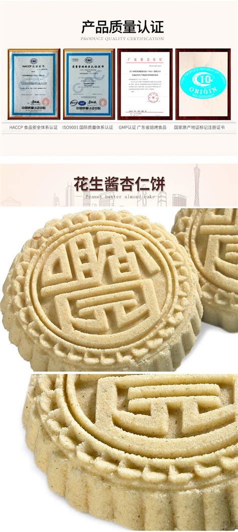 花生酱杏仁饼 杏仁饼系列 中山市咀香园食品有限公司百年老字号传统饼家