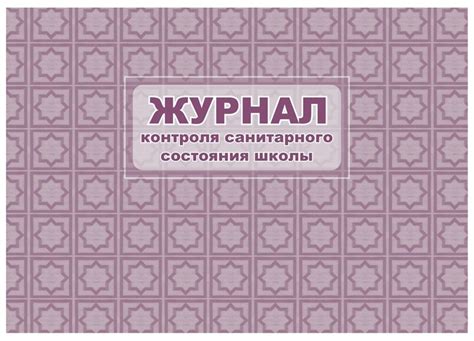 журнал для питьевого режима для школы — купить по низкой цене на Яндекс ...