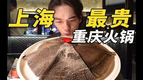 一顿重庆火锅吃了2000多，和我们平时吃的有啥区别？凭啥这么贵？｜哇塞几张 Youtube