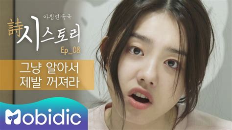 [시 詩 스토리] Ep 8 그냥 알아서 제발 꺼져라 By 모비딕 Mobidic Youtube