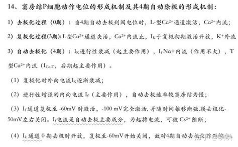 细胞电生理 知乎