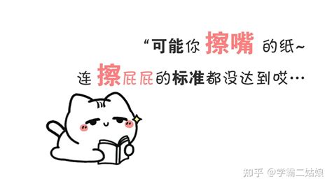 【科普】你擦嘴用的卫生纸，可能连擦屁屁的标准都达不到~ 知乎