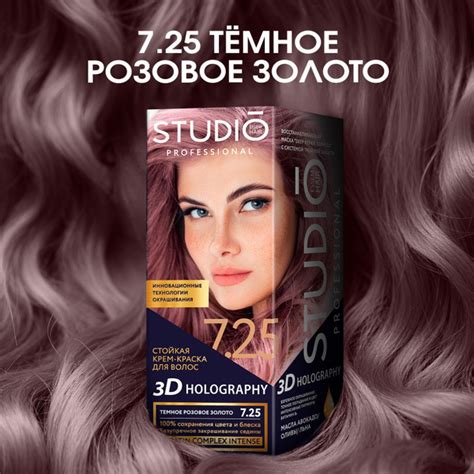 Studio стойкая крем-краска для волос 3Д Голографик 7.25 Темное розовое ...