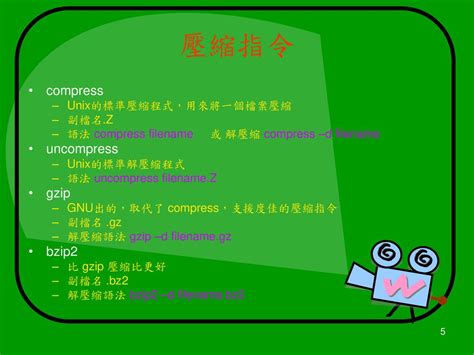 Unix 指令2 Ppt Download