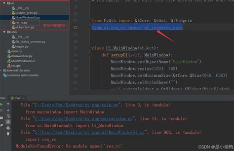 使用qt Designer生成py文件后，报错modulenotfounderror No Module Named ‘resrc‘modulenotfounderror No