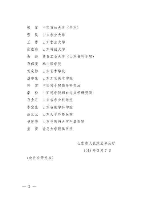 7山东省泰山学者特聘专家——李玉霞、张维海、钟麦英 自动化学院