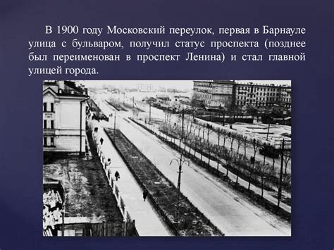 Барнаул и его достопримечательности Online Presentation