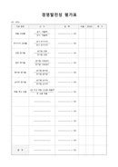 경영발전성 평가표 산식포함