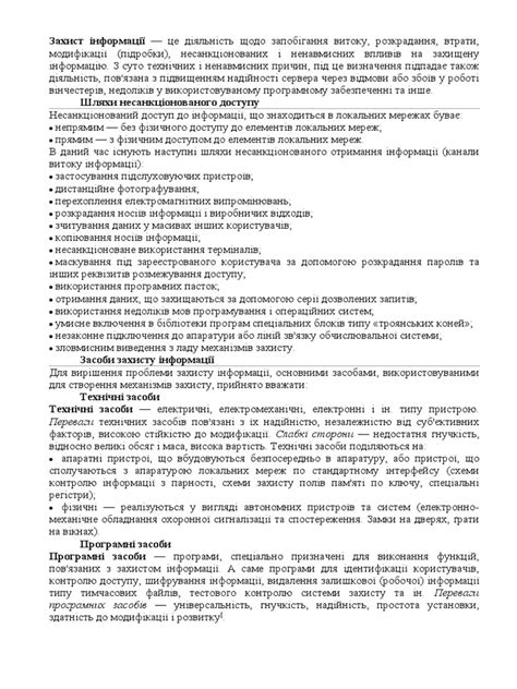 Захист інформації Pdf