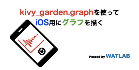 Kivygardengraphを使ってios用にグラフを描く Watlab Import Python