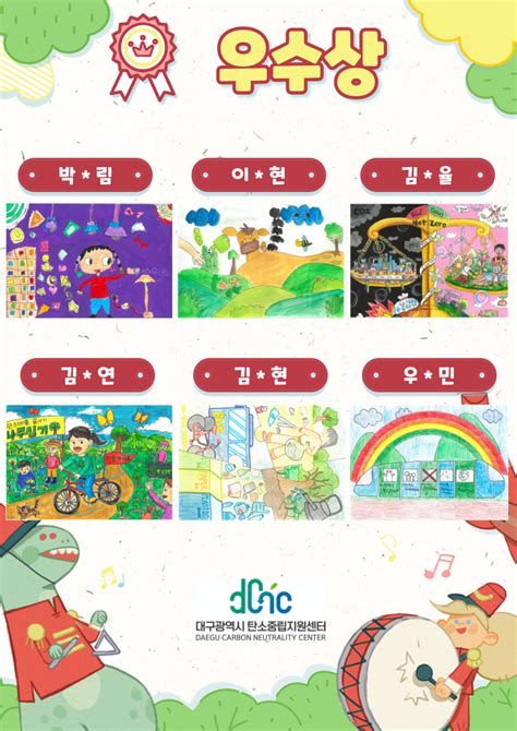 대구광역시 탄소중립지원센터 2023년 탄소중립실천 어린이 그림 공모전 수상작 최근소식 대구광역시 탄소중립지원센터