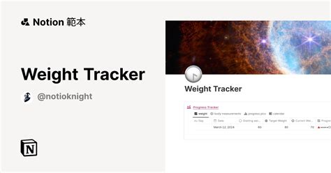 Weight Tracker 範本 Notion Marketplace