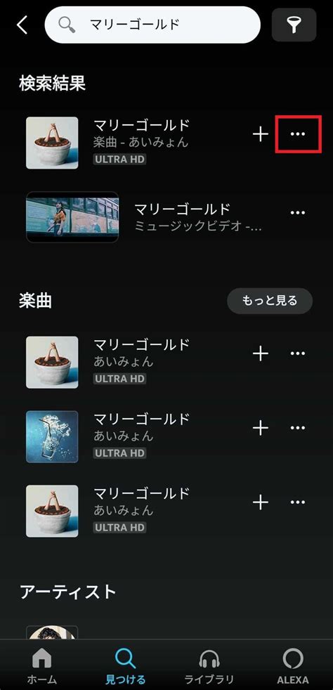 Amazon Music アマゾンミュージック のプレイリストの作り方編集検索削除変更方法も徹底解説 歌ネット