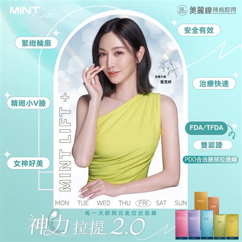 美麗線 ㊗️大家星期五快樂🎵 Mint神力拉提 讓你和莞婷女神一樣💚 美麗線時尚診所beauty Line