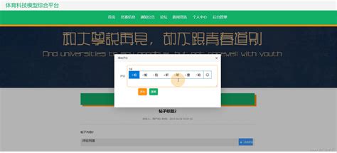 Java毕设项目体育科技模型综合平台（javavuemybatismavenmysql） Csdn博客