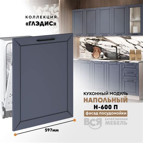 Кухонный напольный модуль Н-600 П (фасад для посудомоечной машины ...