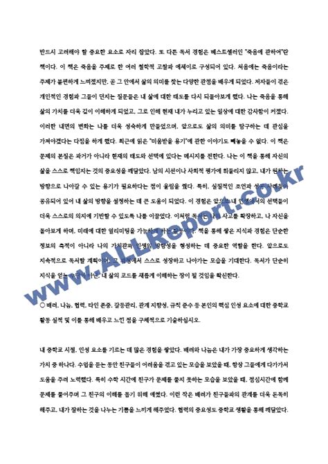 고입 자기개발계획서 작성 예시인문사회레포트