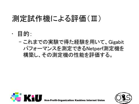 ギガビットネットワークに対応する ネットワークべンチマークテスト機の試作と ギガビットルータの性能評価 ppt download