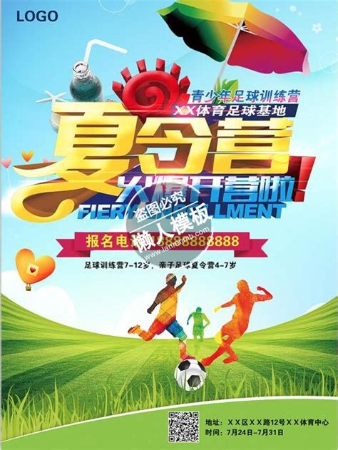 青少年足球夏令营招生海报ui界面设计移动端手机网页psd素材下载 懒人模板