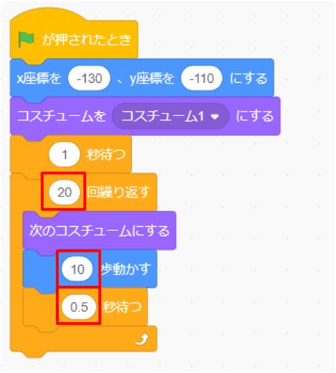 スクラッチ入門スプライトキャラクターを歩かせる繰り返しを使う