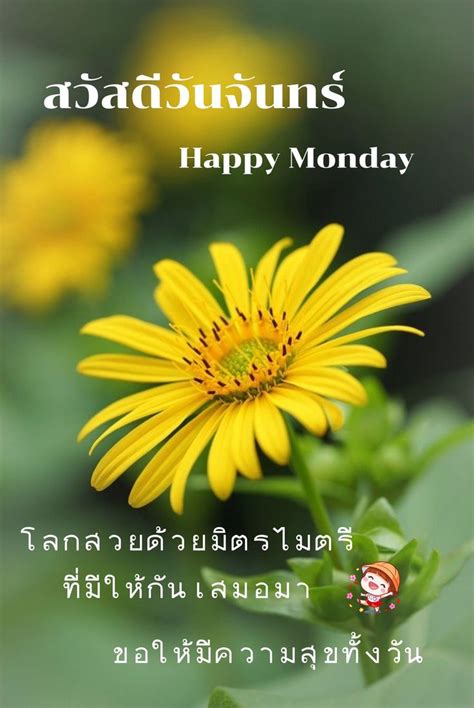 A Yellow Flower With The Words Happy Monday In Thai