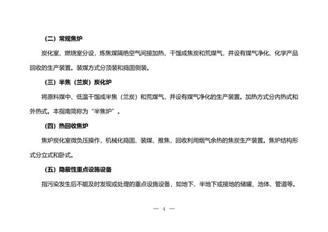 《炼焦化学工业企业土壤污染隐患排查技术指南》发布江苏众川生态环境有限公司原位化学氧化技术地下水循环井技术