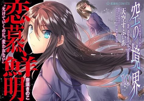天空すふぃあ612空の境界10巻発売中！ Spheretk Twitter